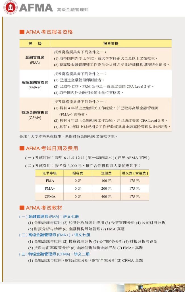 2024 AFMA「高级金融管理师」(大陆地区) 报考资讯 - AFMA (Advanced Financial Management ...