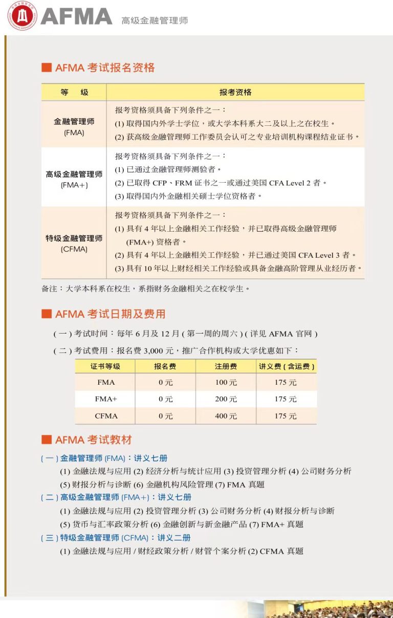 2024 AFMA「高级金融管理师」(大陆地区) 报考信息 - AFMA (Advanced Financial Management ...